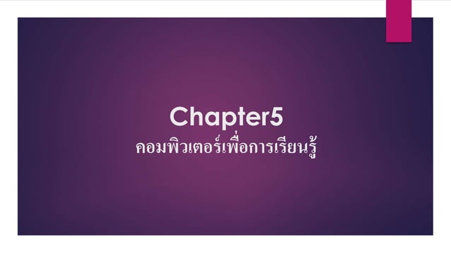 Chapter5 | PPTX