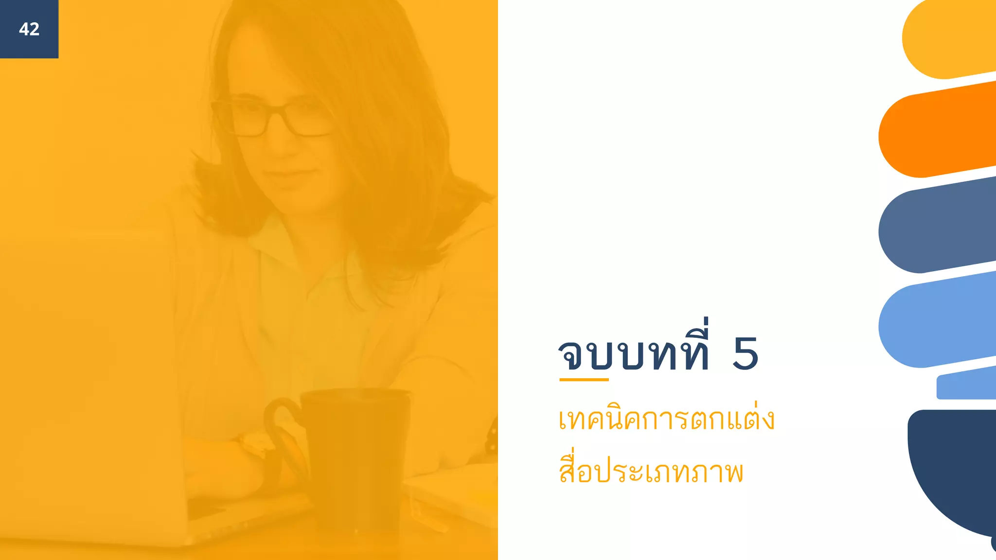 Modern Multimedia Presentation Techniques - Chapter 5 | PPT