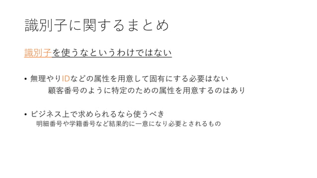 Usage Driven Database Design Chapter5 3 Ppt