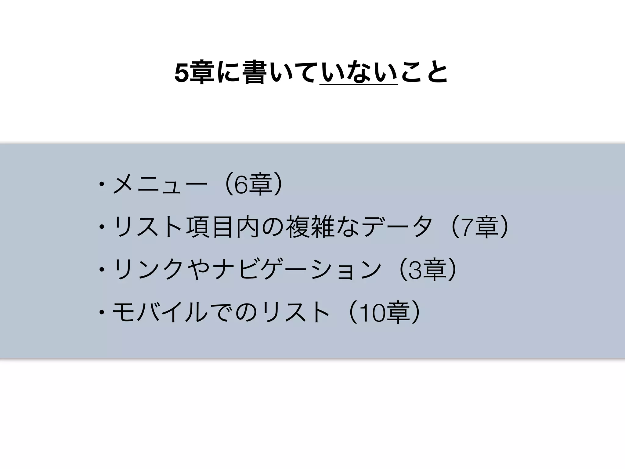 Designing Interfaces Book Reading #3: Chapter 5 | PPT