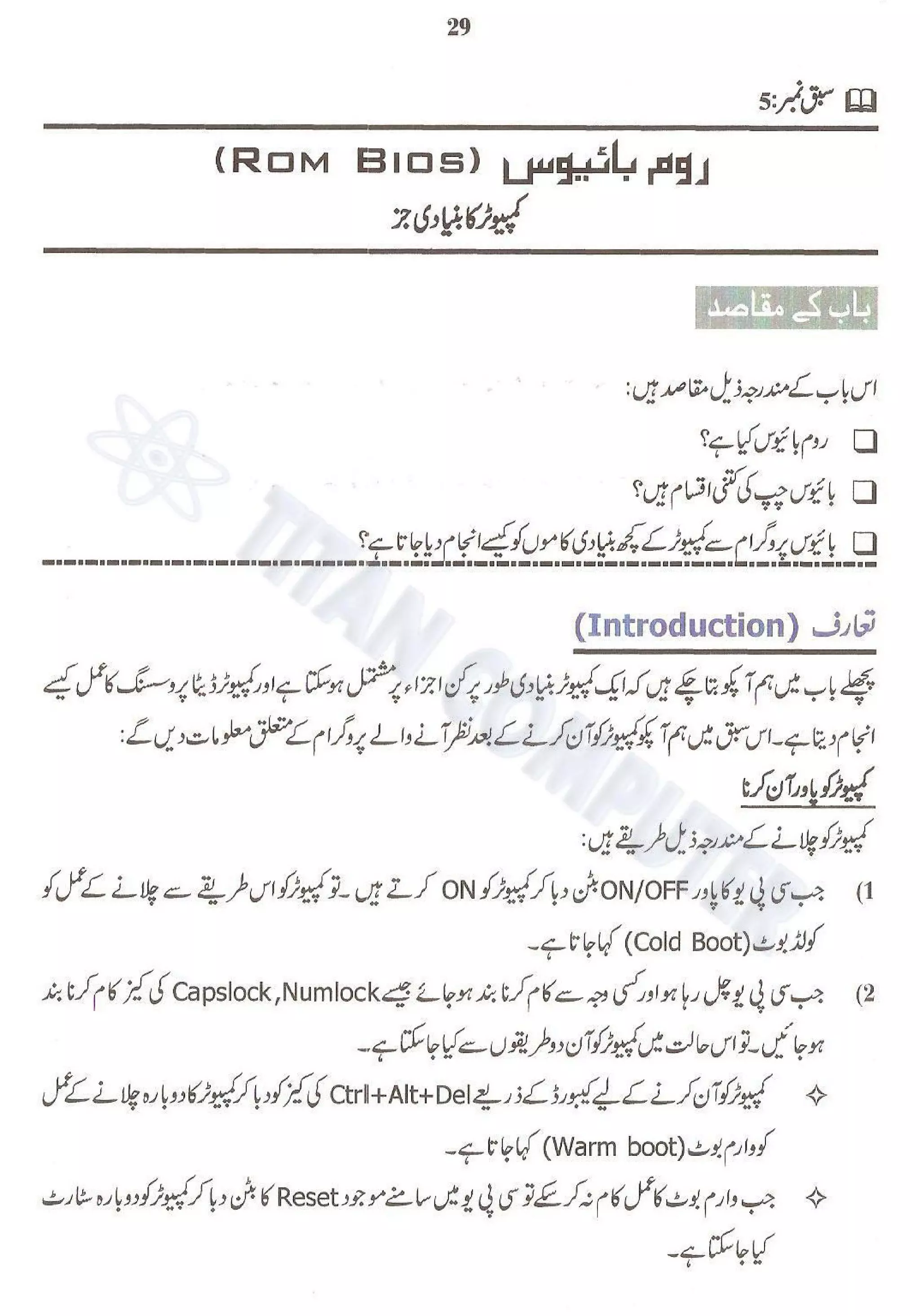 Chapter 5 What is ROM BIOS? ~ Urdu Guide | PDF