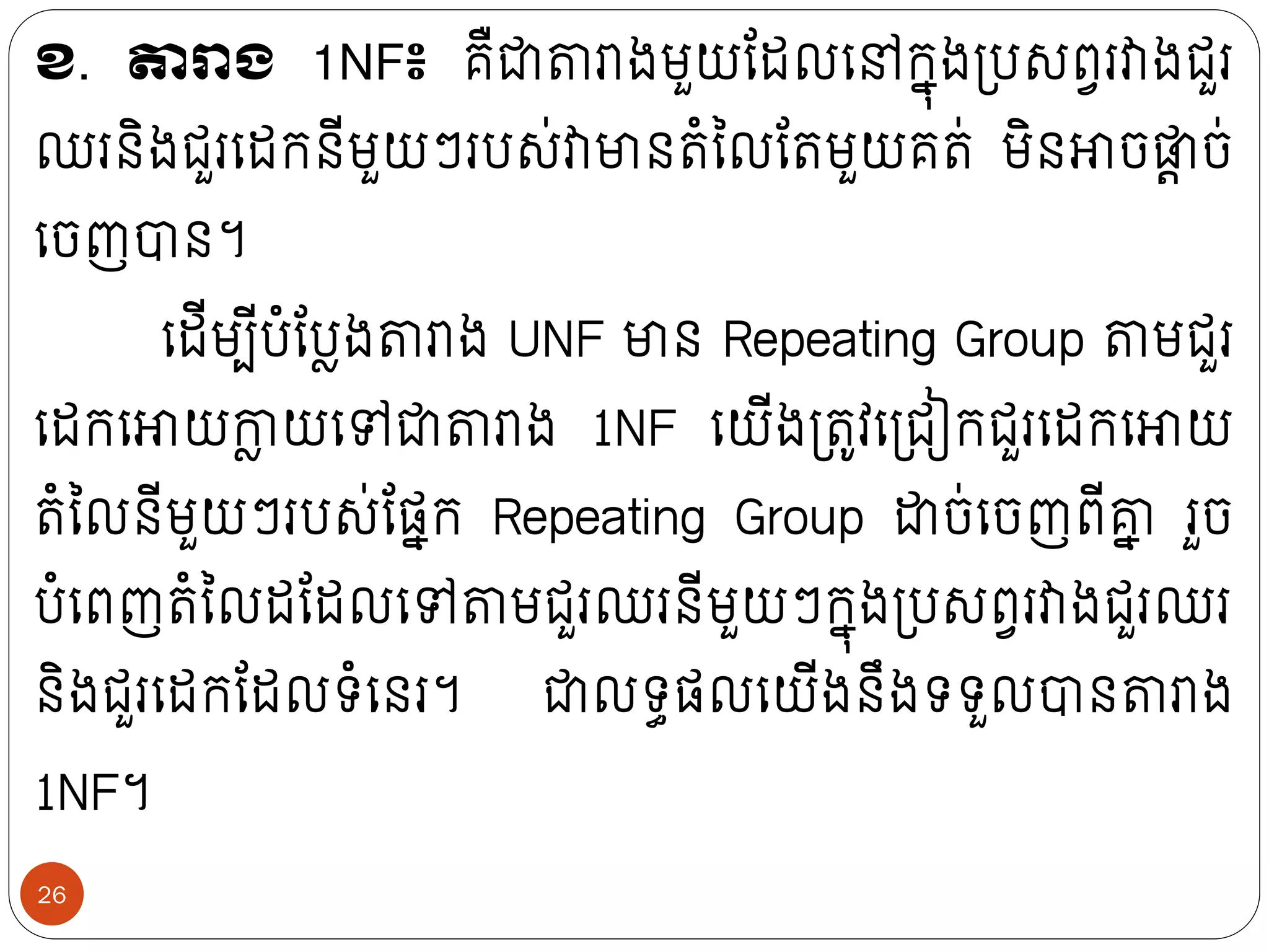 Chapter5 Data Modeling And Database Design Ppt