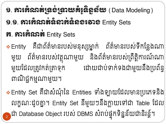 Chapter5 Data Modeling And Database Design Ppt