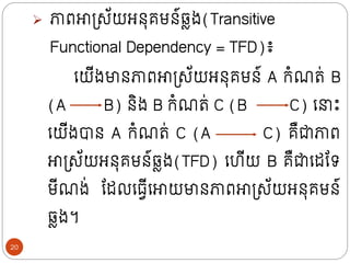 Chapter5 data modeling and database design | PPT