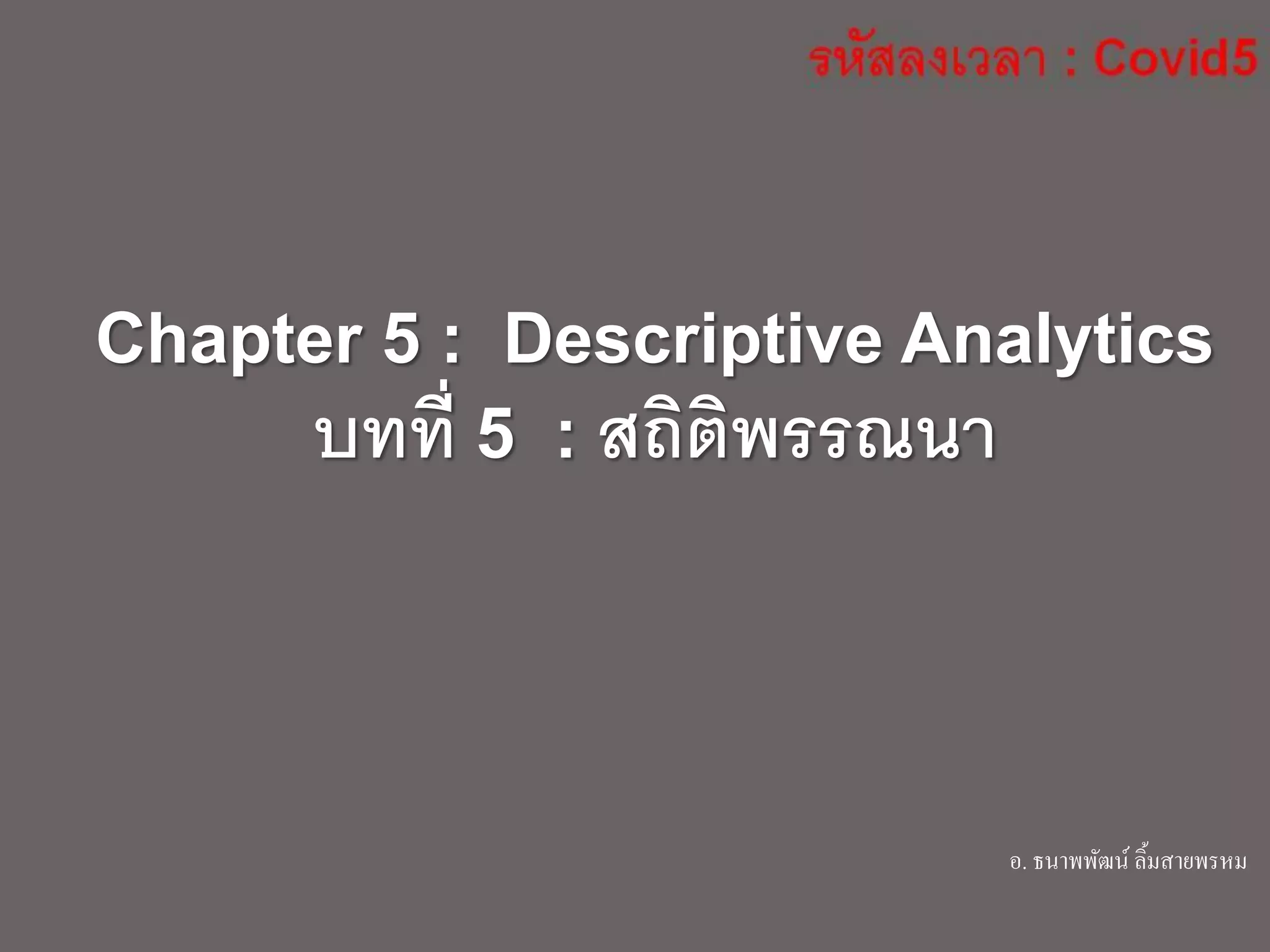 Chapter5 descriptive statistic | PPT
