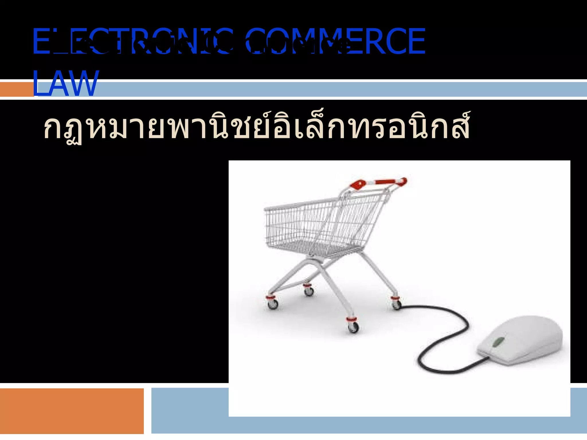 Chapter 5 ec_law | PPT