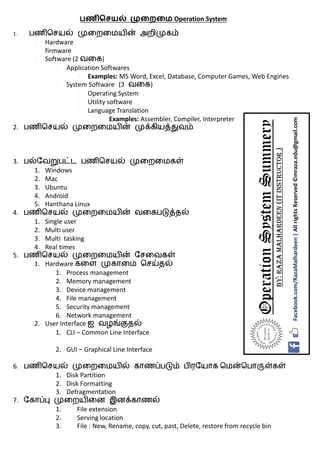 Chapter 5 operating system(os) content in one side Grade 10 | ICT Tamil ...