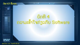 Chapter5 the understanding of software | PDF