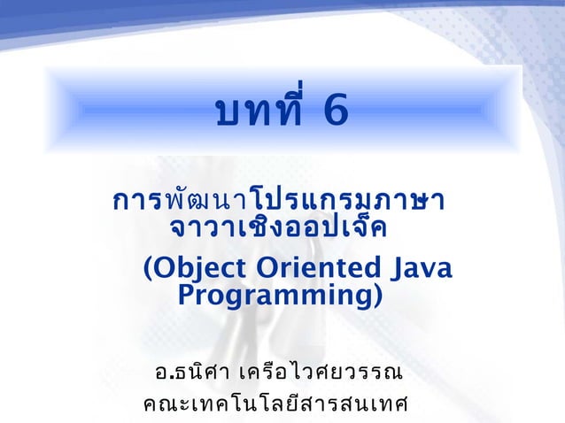 Java Programming [6/12] : Object Oriented Java Programming | PPT
