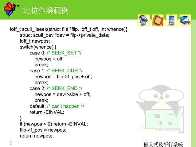 Device Driver - Chapter 6字元驅動程式的進階作業 | PPT
