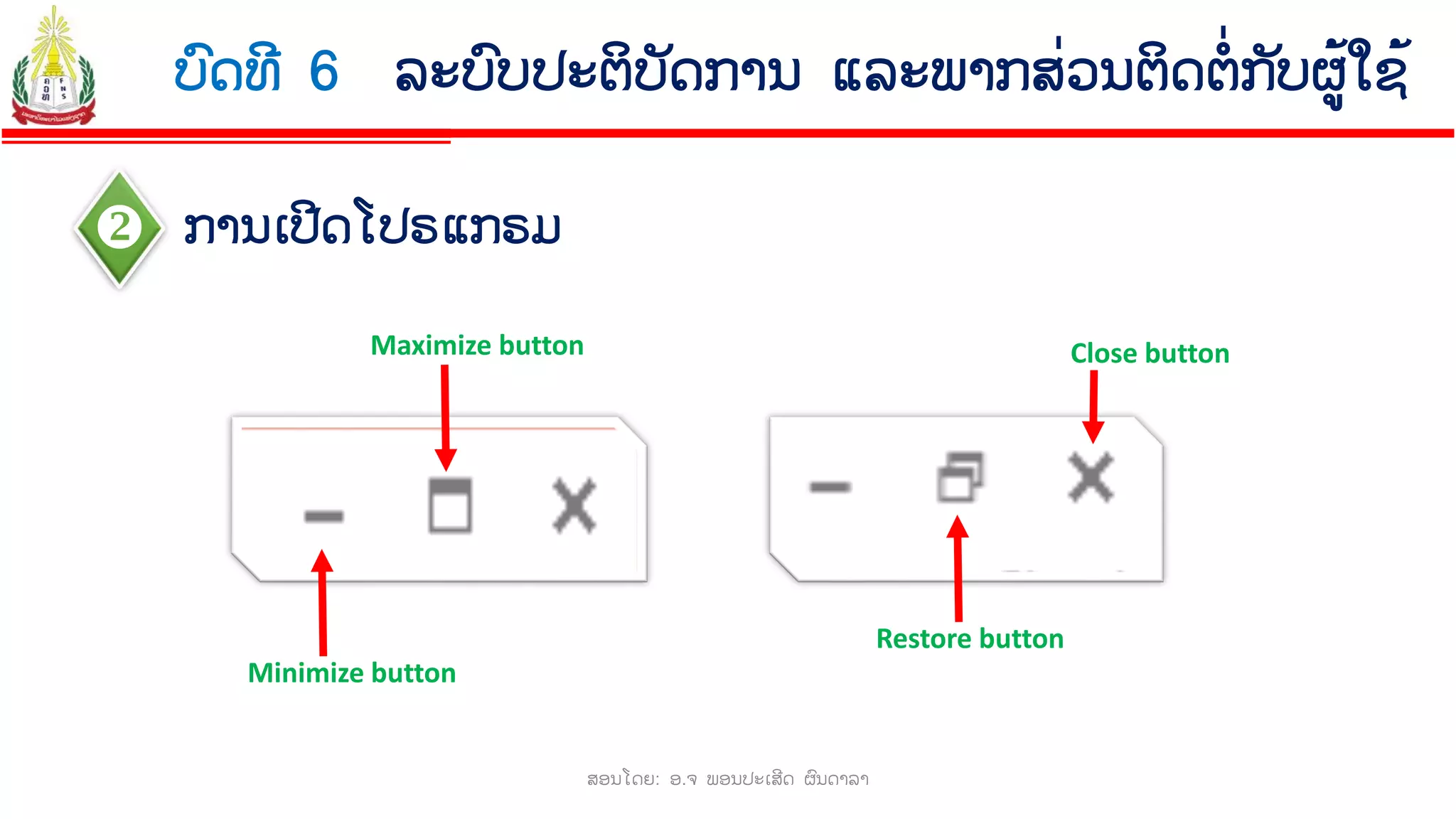 Chapter 6 ລະບົບຄອມພິວເຕີ (Computer System) | PDF