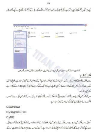 Chapter 6 What is Operating System ~ Urdu Guide | PDF