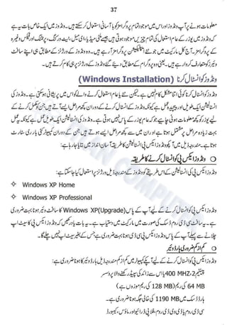 Chapter 6 What is Operating System ~ Urdu Guide | PDF