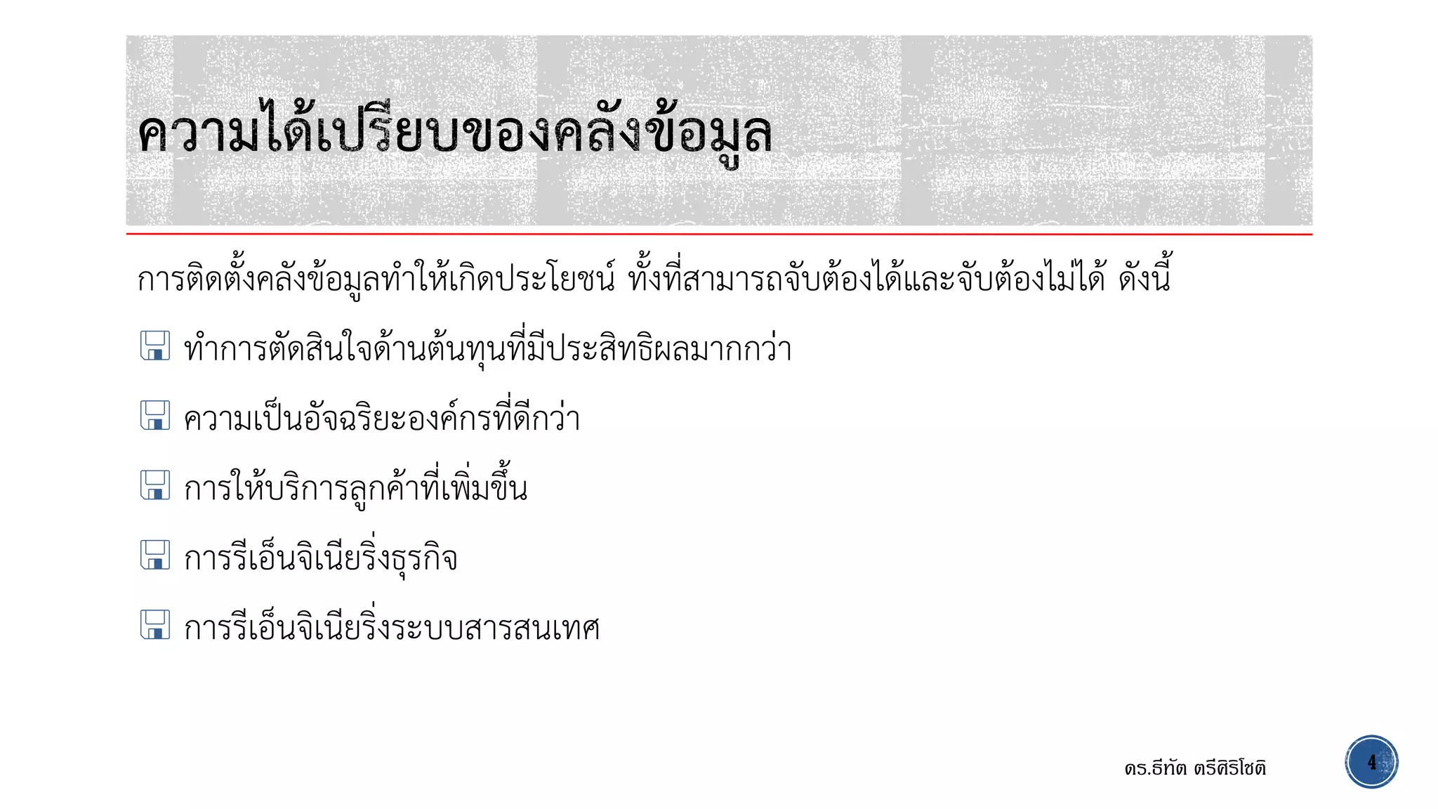 Chapter 6 data warehousing | PDF