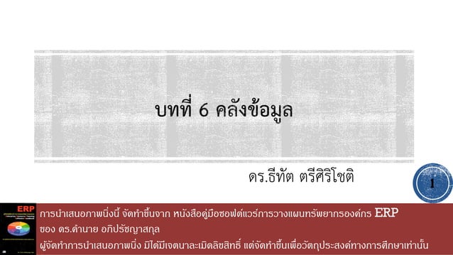 Chapter 6 data warehousing | PPT