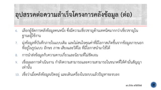 Chapter 6 data warehousing | PDF