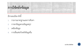 Chapter 6 data warehousing | PDF