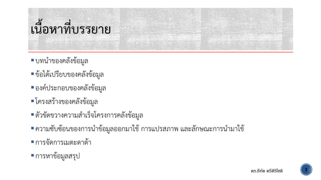 Chapter 6 data warehousing | PPT