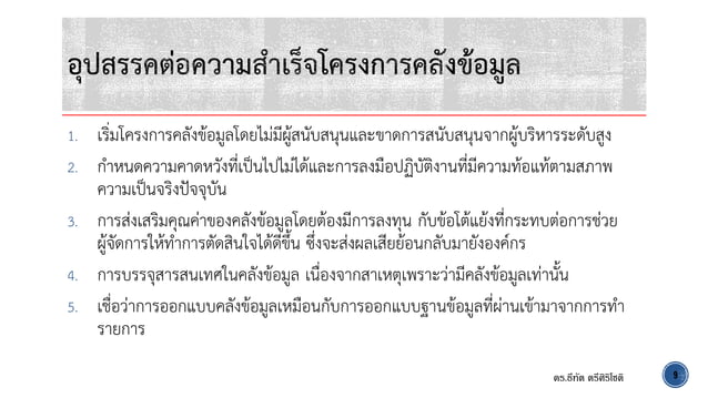 Chapter 6 data warehousing | PPT