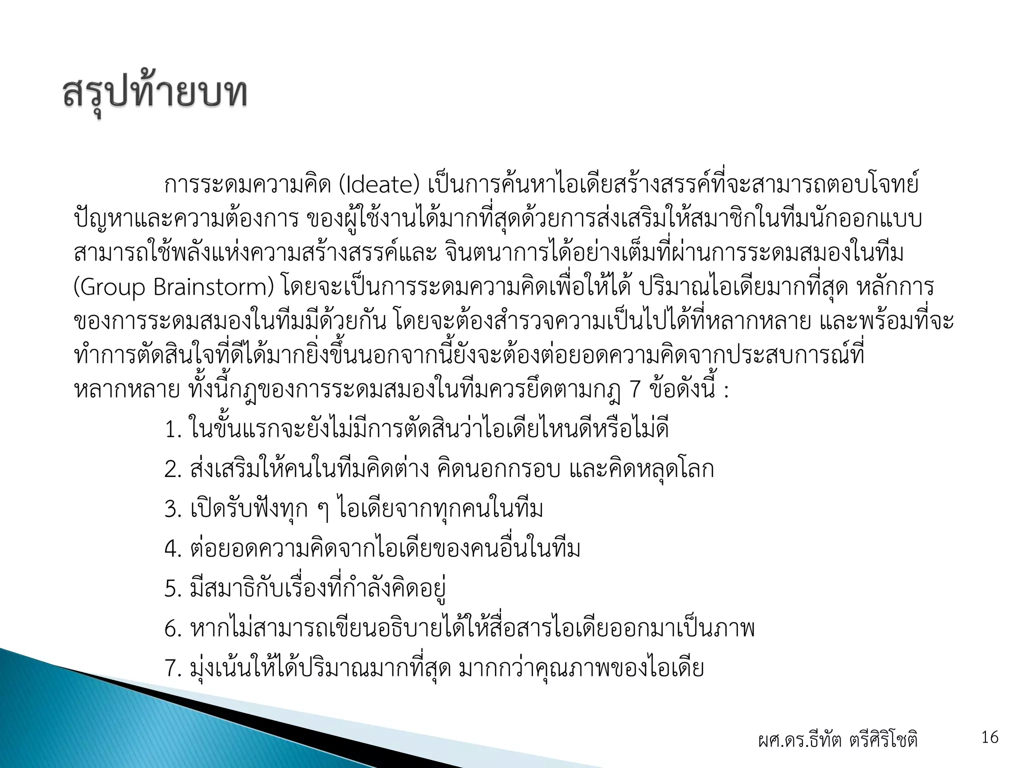 Chapter 6 ideate | PDF