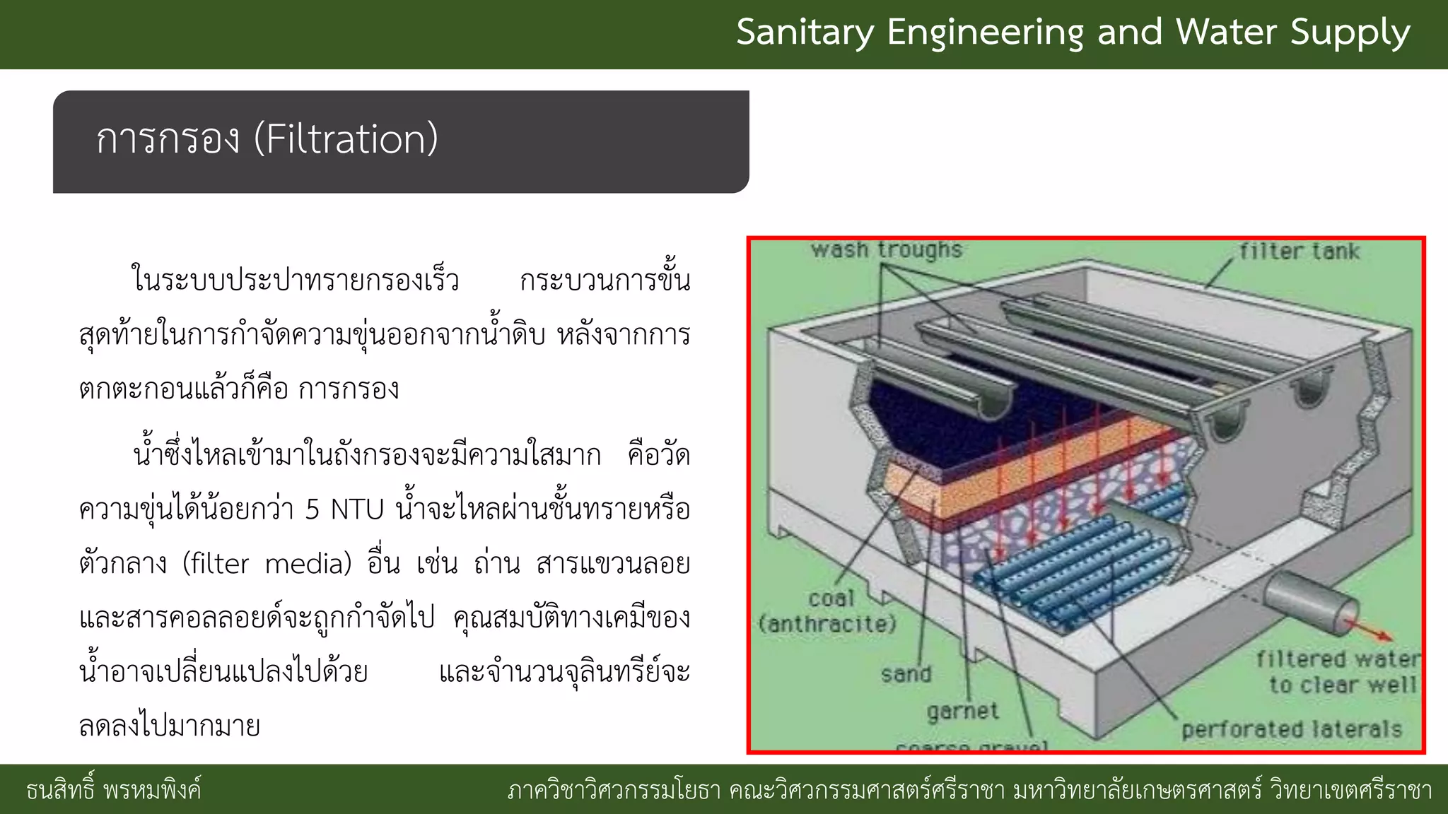 บทที่ 6 ระบบทรายกรองเร็ว (Rapid Sand Filtration) | PDF