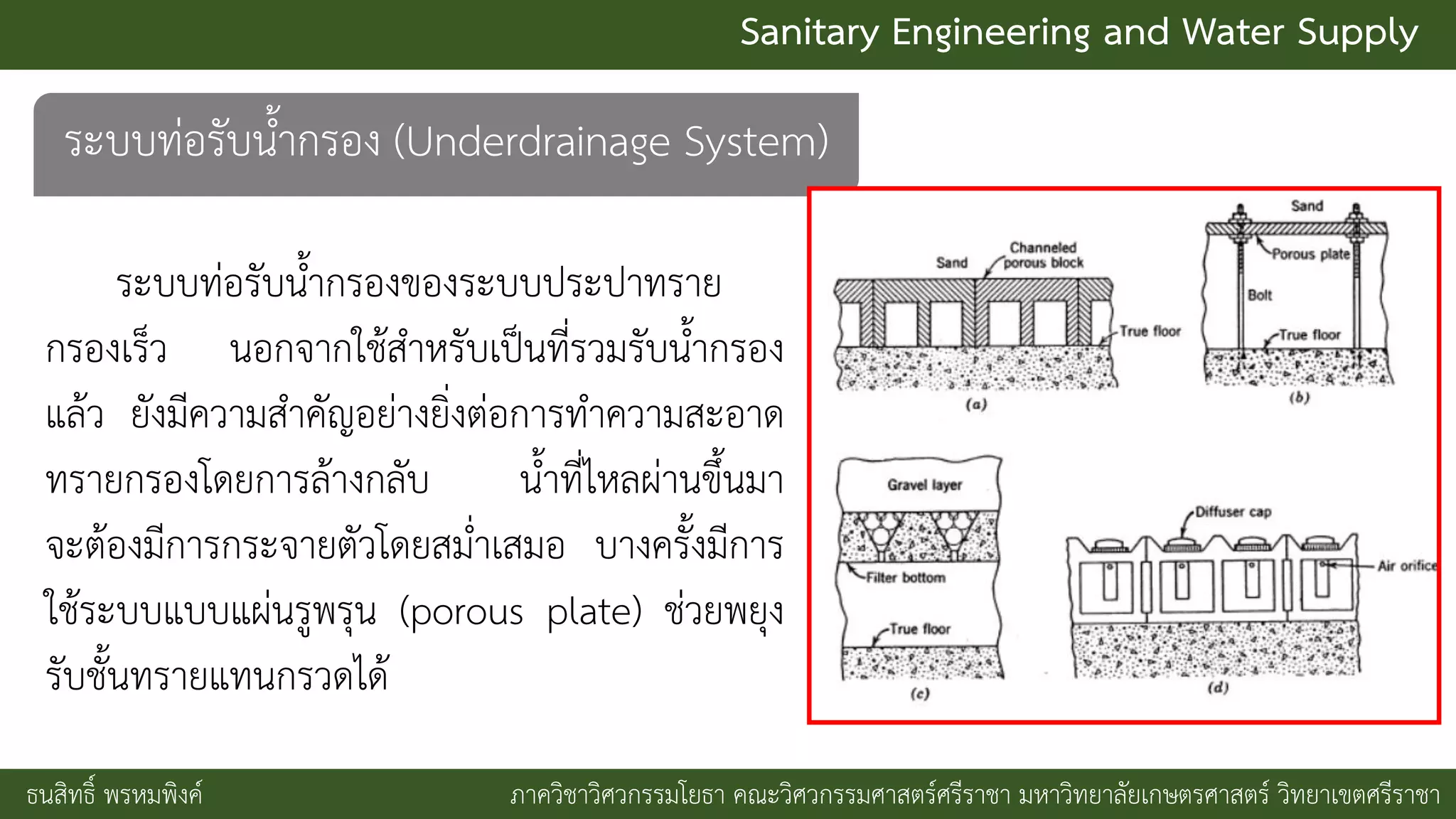 บทที่ 6 ระบบทรายกรองเร็ว (Rapid Sand Filtration) | PDF
