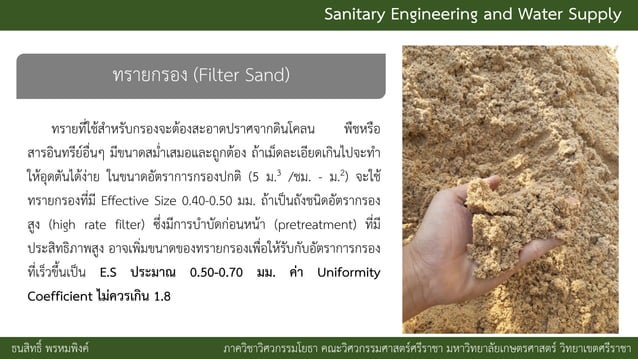 บทที่ 6 ระบบทรายกรองเร็ว (Rapid Sand Filtration) | PDF | Physics | Science