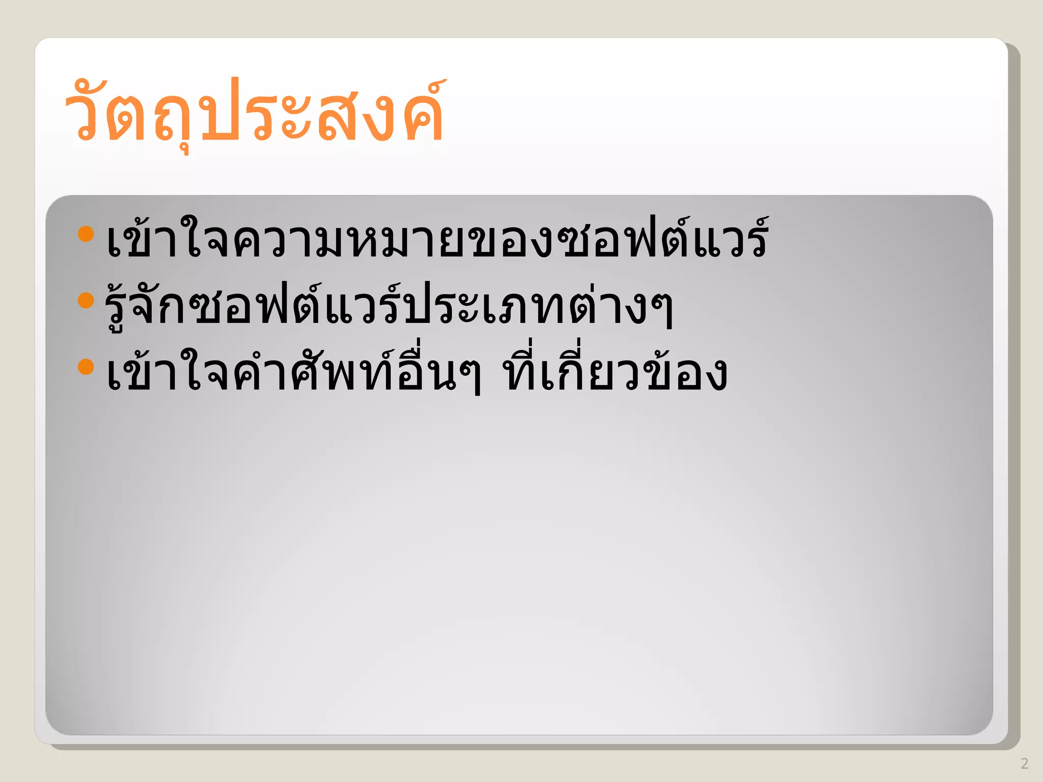 Chapter6 software | PPT