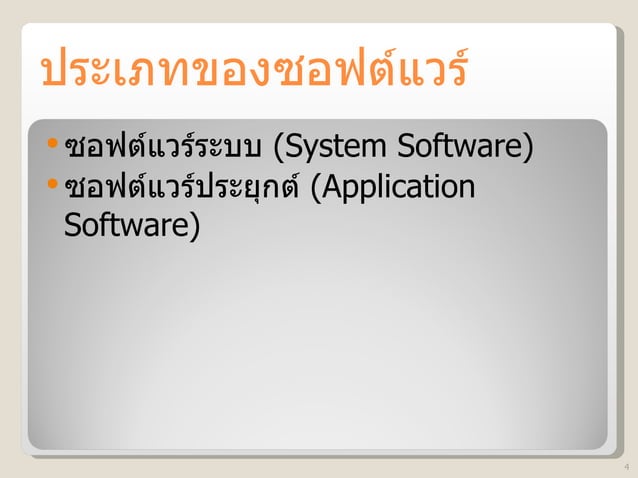 Chapter6 software | PPT