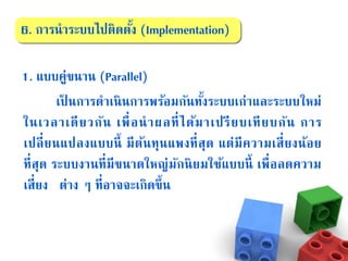 Chapter 6 system development | PPT