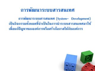 Chapter 6 system development | PPTX