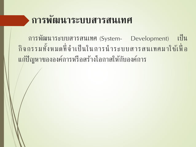 Chapter 6 system development | PPT