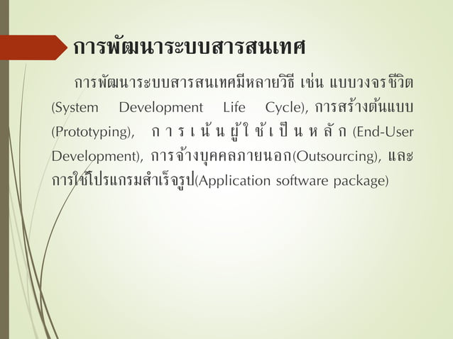 Chapter 6 system development | PPT