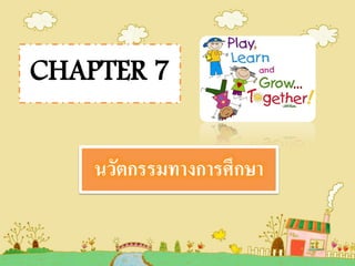 Chapter 7 | PPT