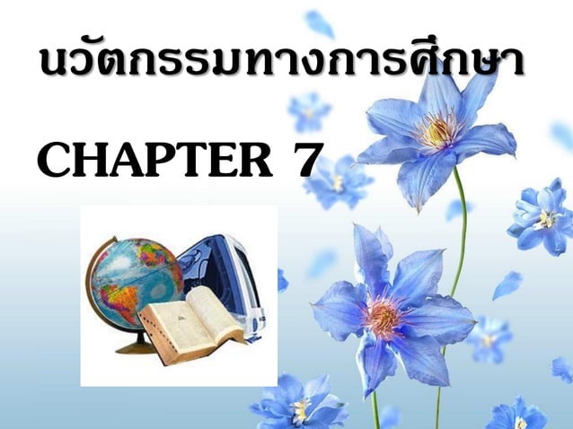 Chapter 7 | PPT