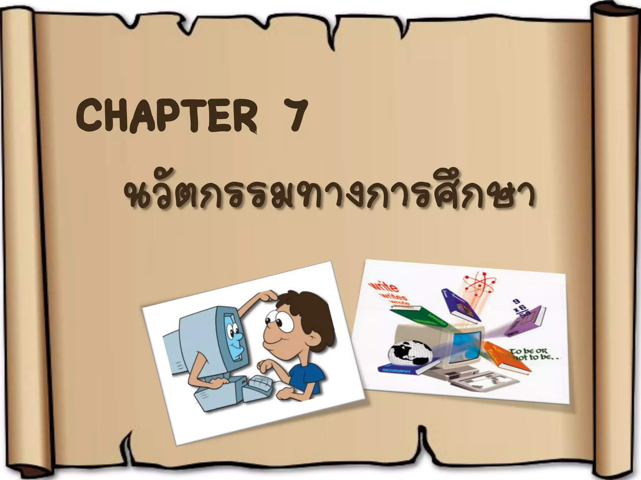 Chapter 7 | PPT