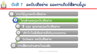 Chapter 7 ລະບົບຄອມພິວເຕີ (Computer System) | PDF
