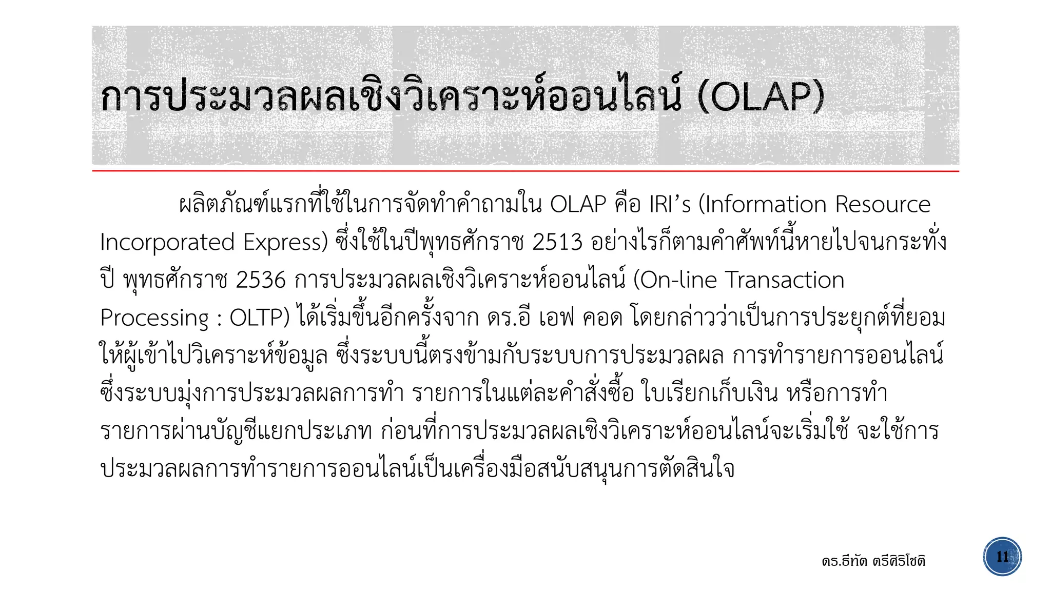 Chapter 7 data mining and olap | PPT