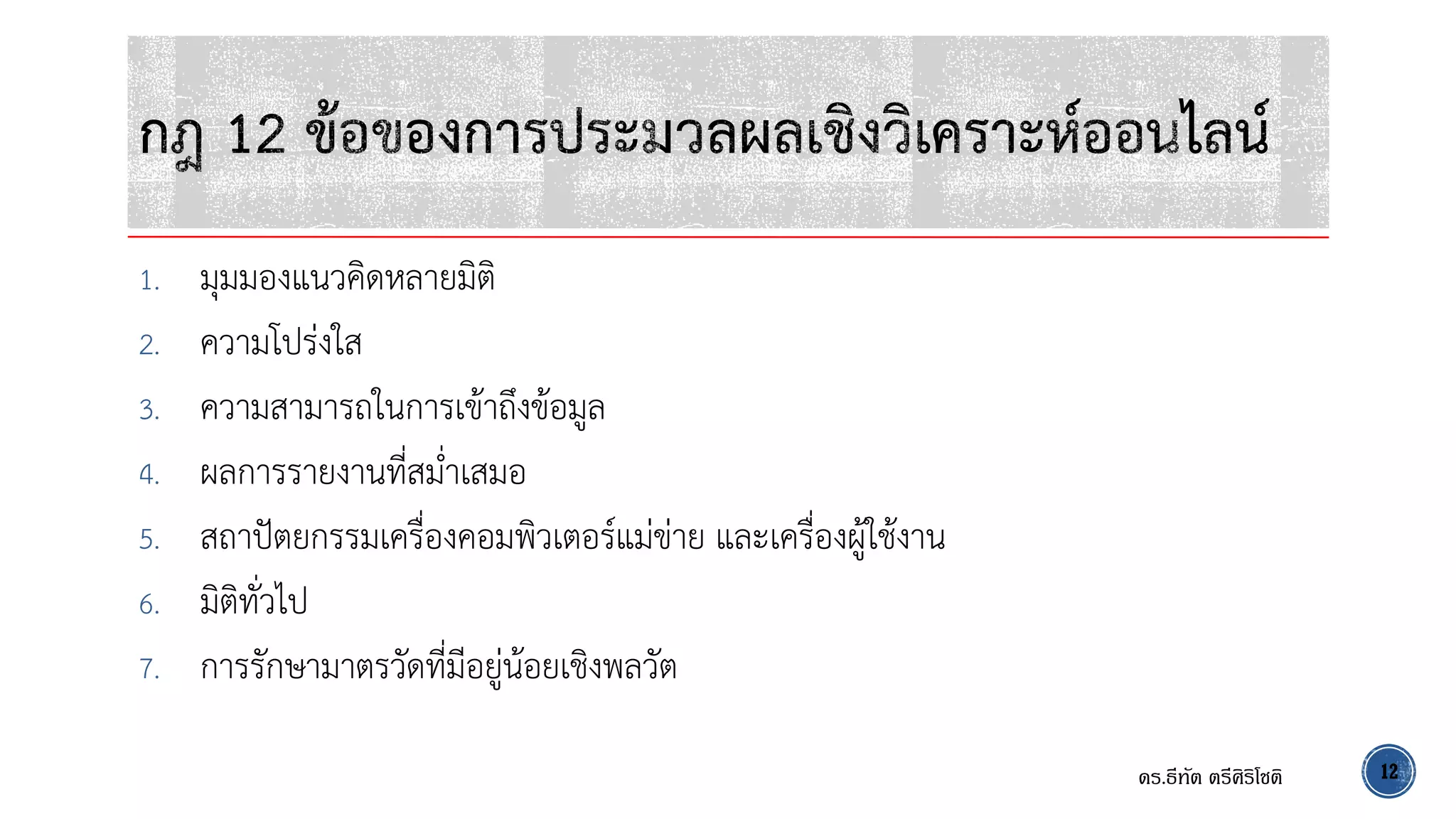 Chapter 7 data mining and olap | PDF