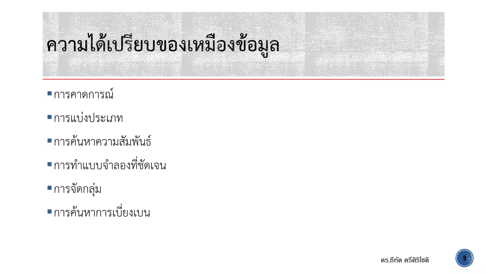 Chapter 7 data mining and olap | PDF
