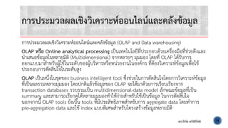 Chapter 7 data mining and olap | PPT