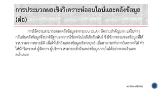 Chapter 7 data mining and olap | PPT