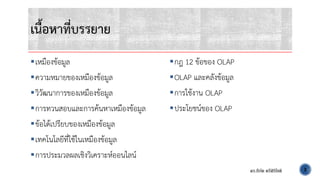 Chapter 7 data mining and olap | PPT