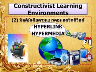 Chapter 7 educational innovation | PPTX