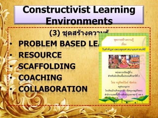 Chapter 7 educational innovation | PPTX