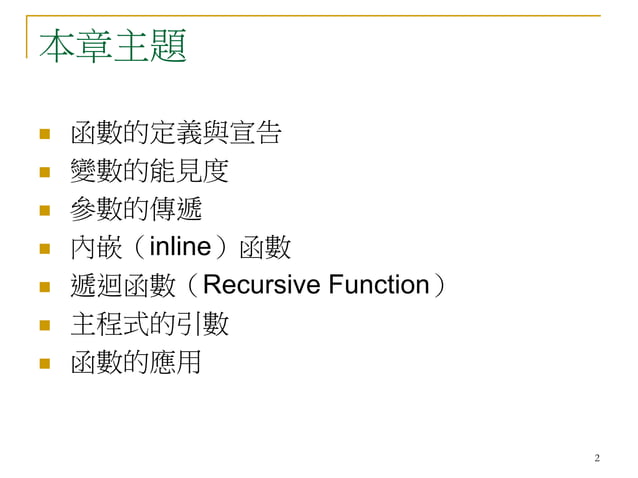 Chapter 7 functions (c) | PPT