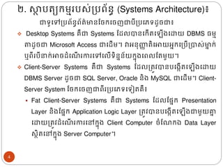 Chapter7 information system architecture | PPT