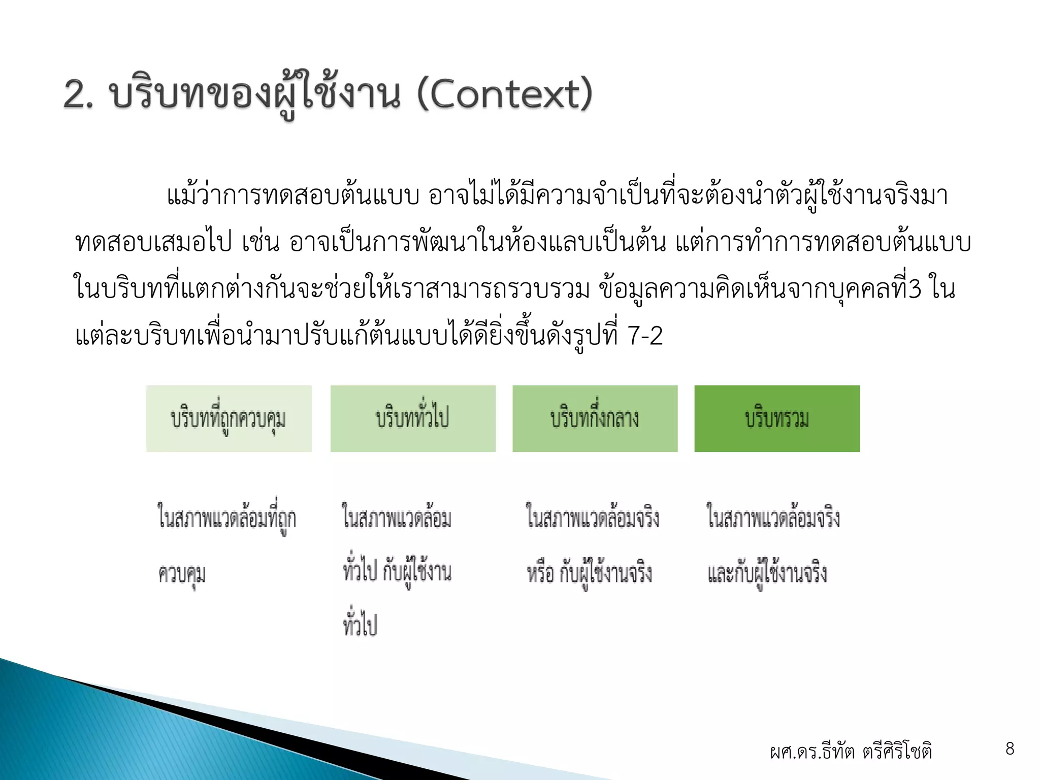 Chapter 7 prototype | PDF