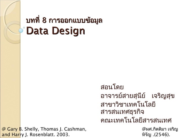 Chapter8การออกแบบข้อมูล | PPT