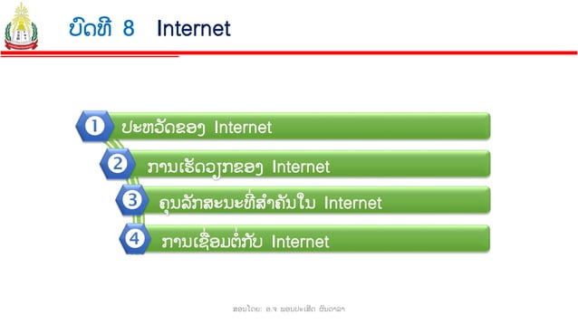 Chapter 8 ລະບົບຄອມພິວເຕີ (Computer System) | PPT